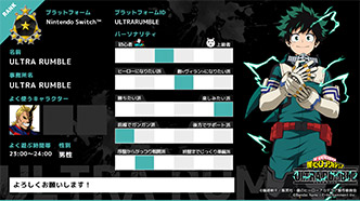 僕のヒーローアカデミア ULTRA RUMBLE | バンダイナムコエンターテインメント公式サイト